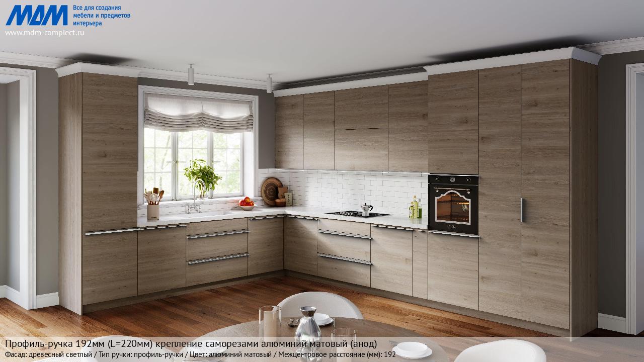Профиль-ручка 192мм (L=220мм) крепление саморезами алюминий матовый ...